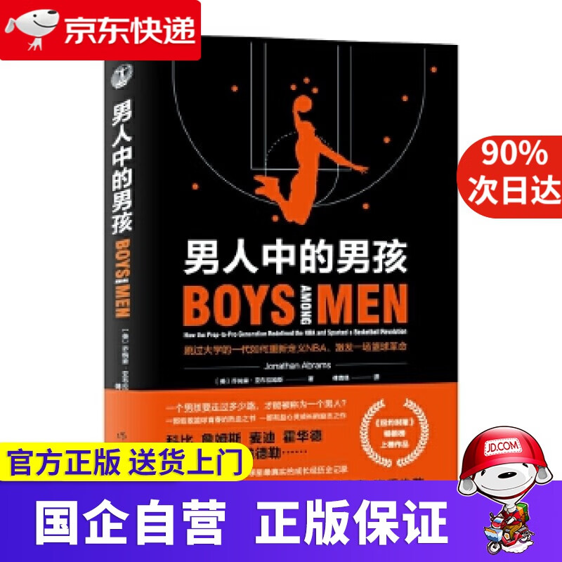 男人中的男孩 作家出版社 9787521206821