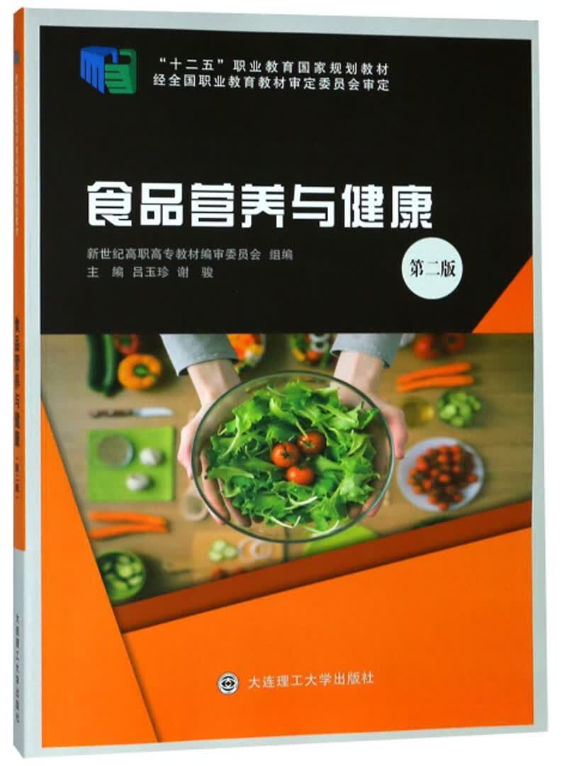 【书】食品营养与健康（第2版）9787568518529