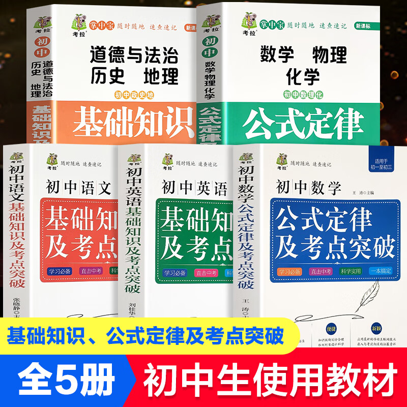 初中课外读物阅读书籍必读名著十二本 七八九年级上下册书目全套老师推荐配套人教版 初中生中考必读12本名著 全套5册】初中基础知识及考点突破