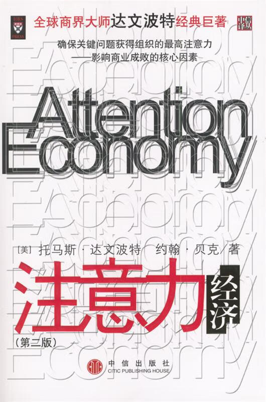 注意力经济
