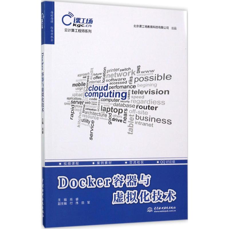 Docker容器与虚拟化技术