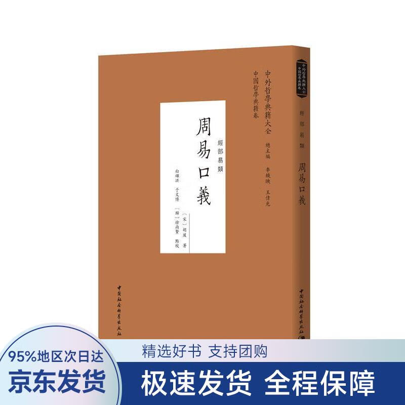 周易口義