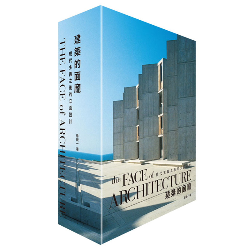 建筑的面庞the Face of Architecture：现代主义之后的立面设计 徐纯一 港台原版