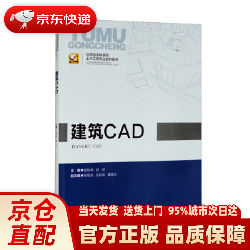 【新华】建筑CAD