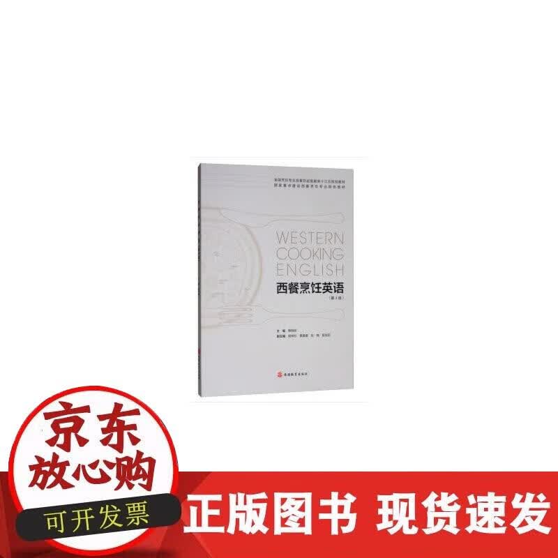 【现货】西餐烹饪英语