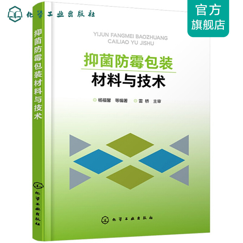 防霉包装材料与技术