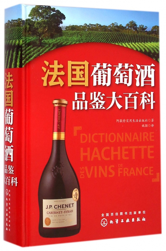 法国葡萄酒品鉴大百科(精)