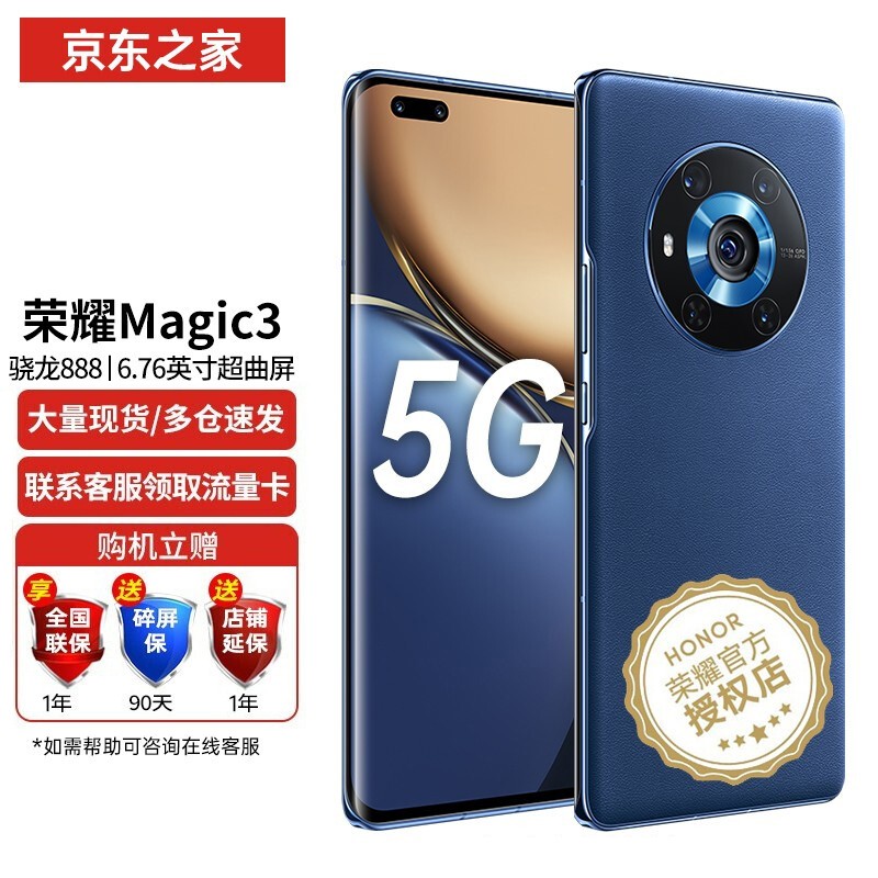 荣耀Magic3 5G手机 骁龙888 多主摄计算摄影 66W充电速度 曙光蓝 8+256G（享90天碎屏险） 官方标配-京东商城【降价监控 价格走势 历史价格】 - 一起惠神价网 ...