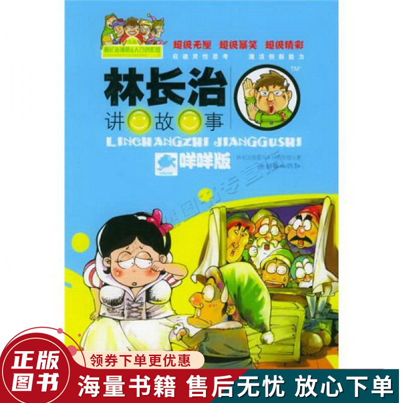 林长治讲故事