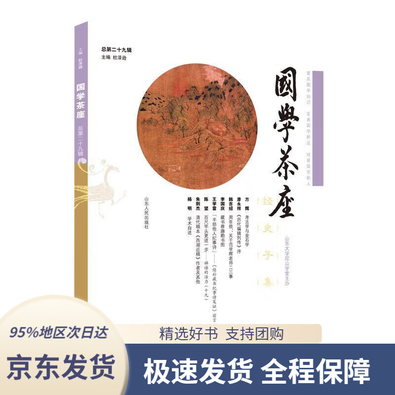 【 京东配送 支持团购】国学茶座