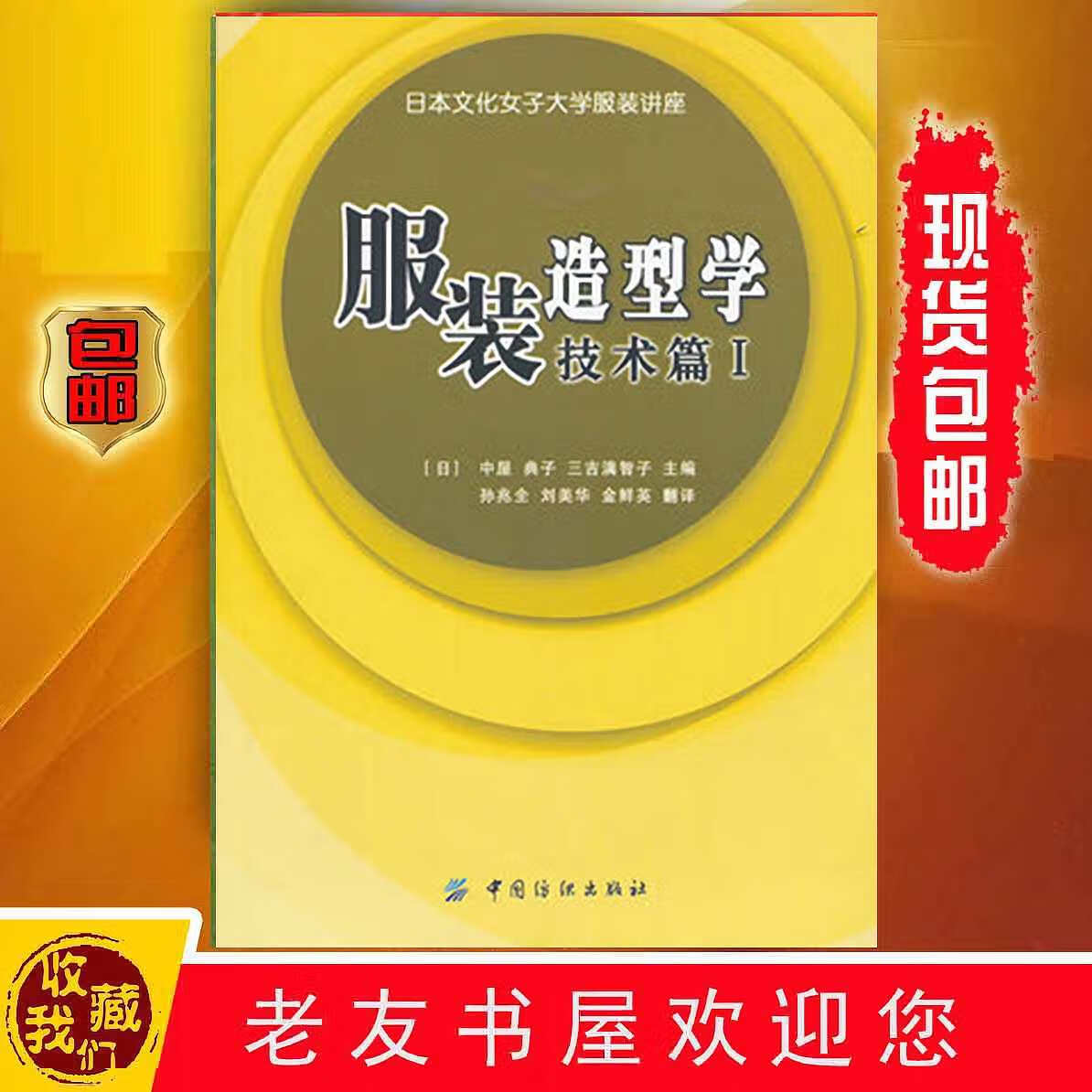 学 篇I 中屋 典子,三吉满智子,孙兆全 中国纺织