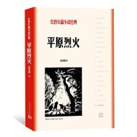 原烈火 中国现当代文学 徐光耀 新华