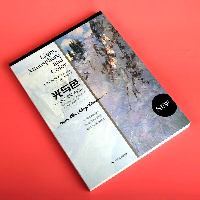 全3册 油画技法+一日一画零基础油画入门+光与色油画写生与创作油画手绘技法教程初学者美术绘画书籍零基础学油画绘画自学入门教材 光与色——油画写生与创作