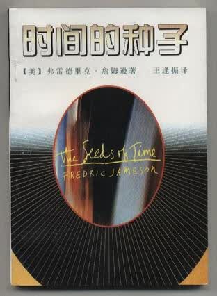 时间的种子【好书】