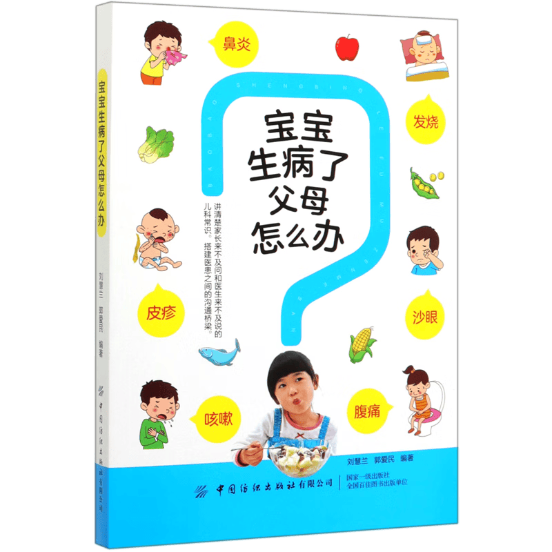 宝宝生病了父母怎么办