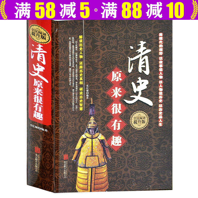 【包邮】 中国古代历史其实超好看超有趣 汉史秦史宋史春秋战国明史清史唐史三国两晋（锁线精装厚本套装八册厚3228页） 清史原来很有趣