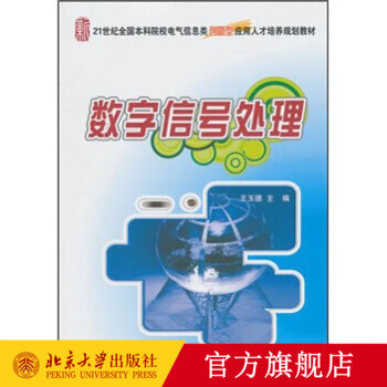 数字信号处理