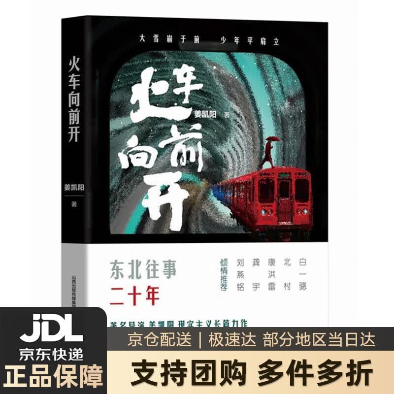 【 送货上门】火车向前开