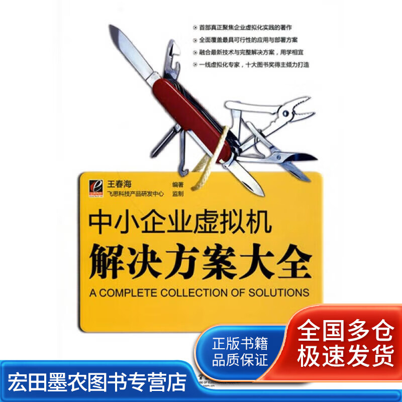 中小企业虚拟机解决方案大全【好书】