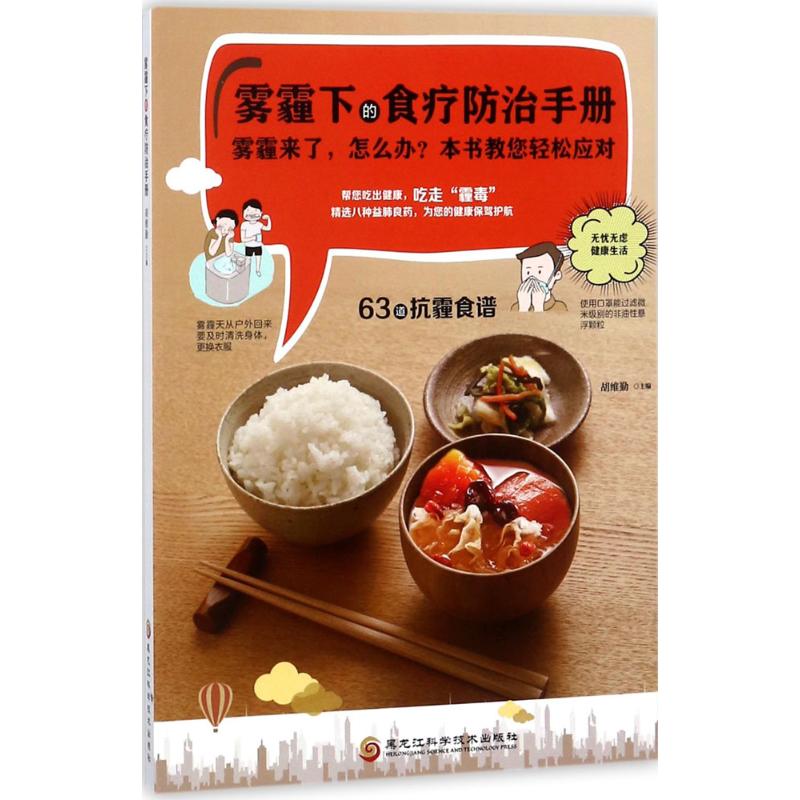 雾霾下的食疗防治手册