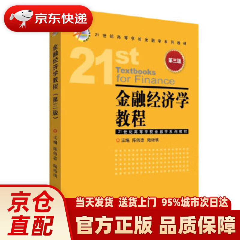 金融经济学教程(第三版)
