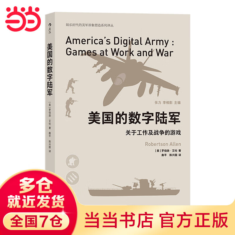 美国的数字陆军：关于工作及战争的游戏