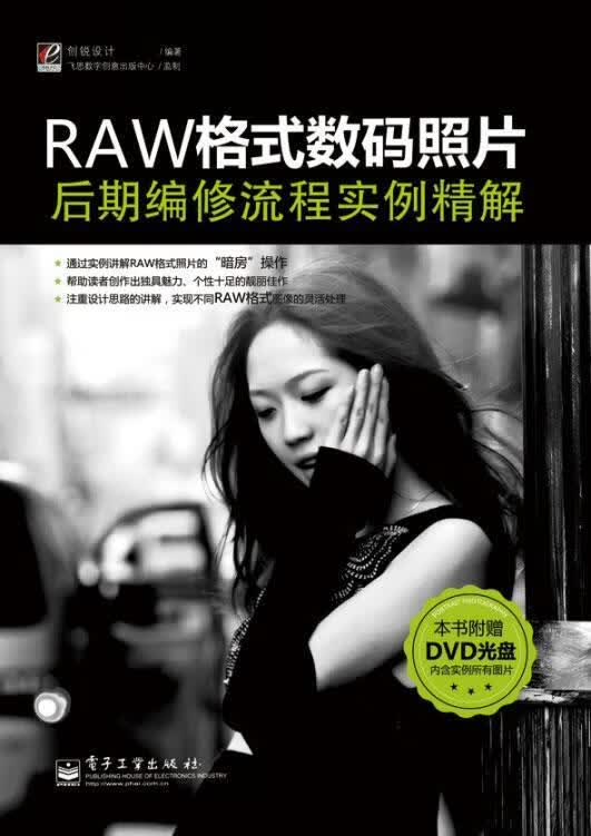 RAW格式数码照片后期编修流程实例精解【，放心购买】