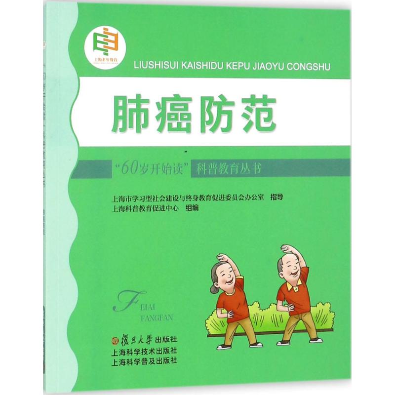 肺癌防范