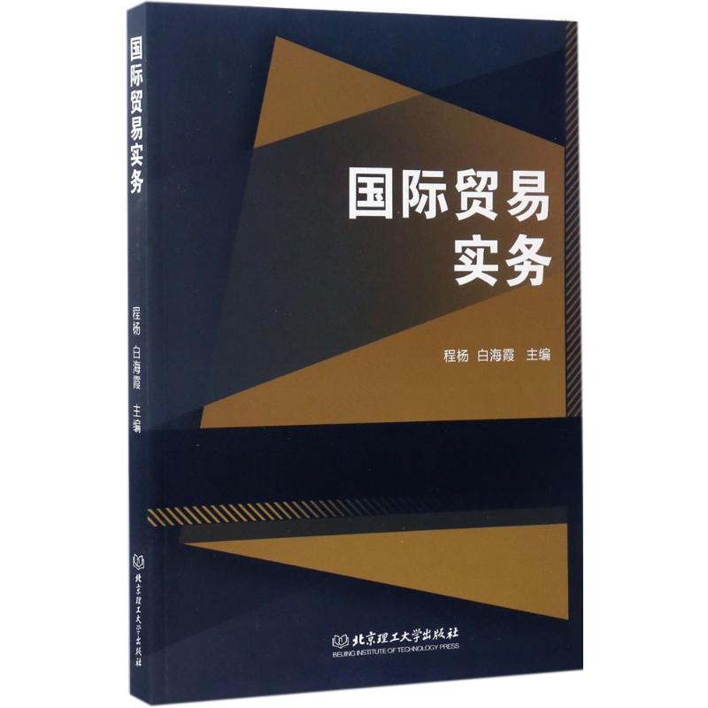 国际贸易实务