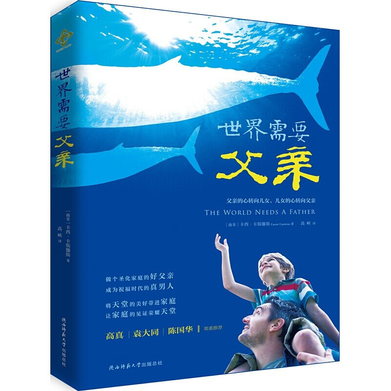 正规世界需要父亲卡西 卡斯滕斯/著