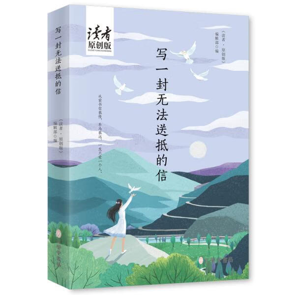 写一封无法送抵的信