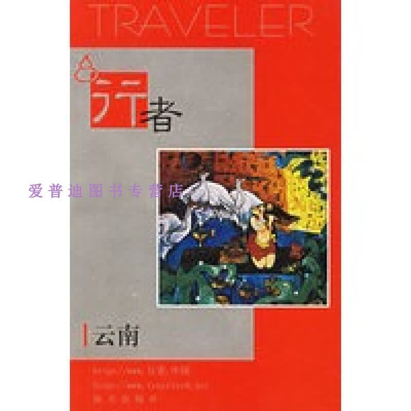 行者 陆宇洁【好书，下单速发】