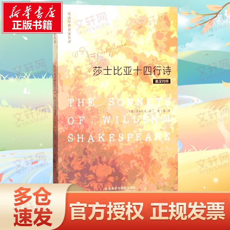 莎士比亚十四行诗:英汉对照