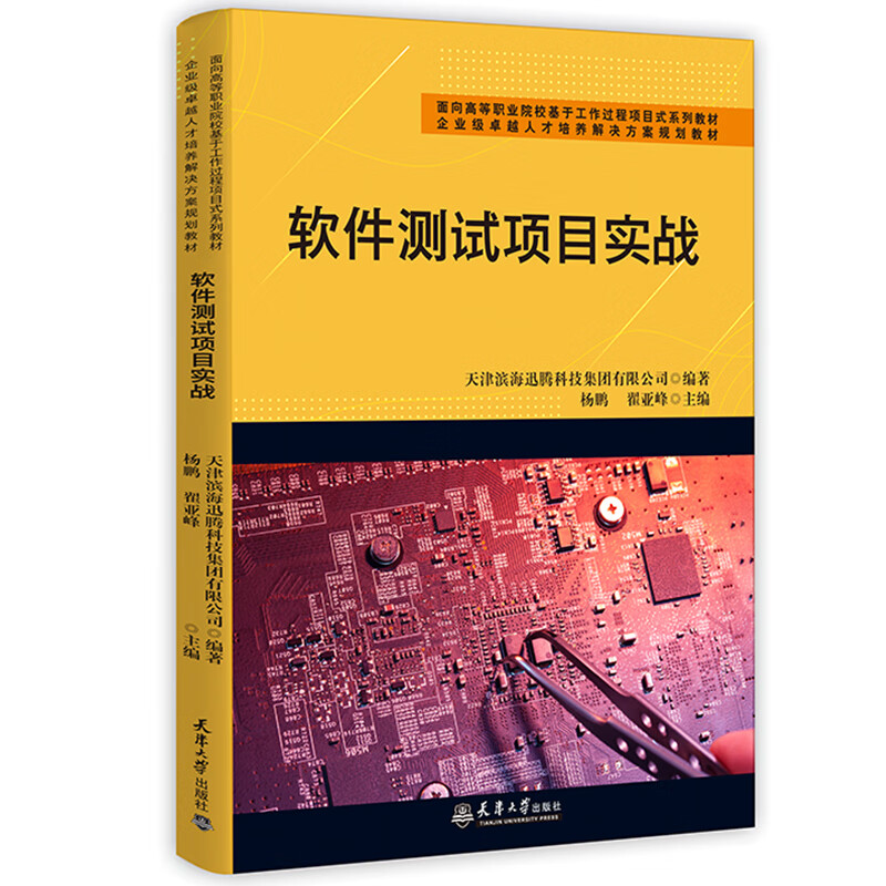 （迅腾）软件测试项目实战