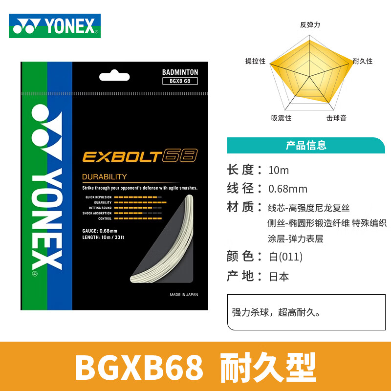 EXBOLT 68 EX68 EX-68 XB68 羽毛球装备哪里买 中羽在线