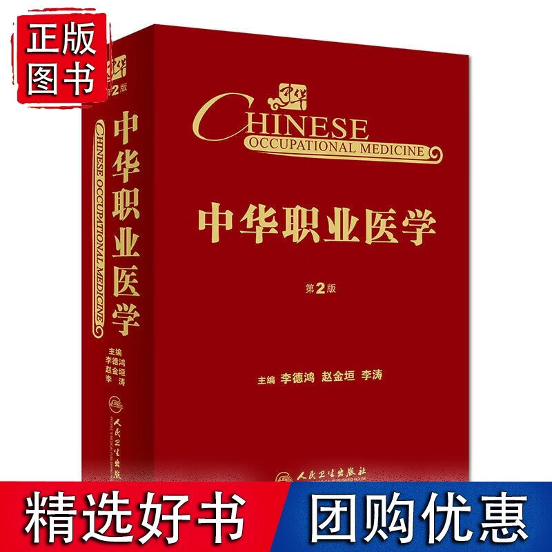 中业医学（第2版）