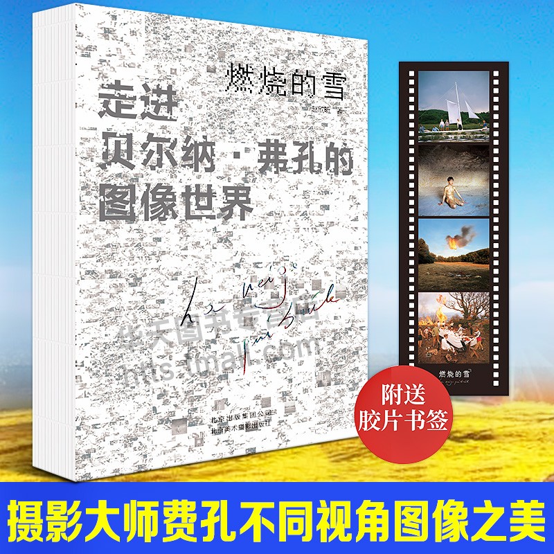 【官方旗舰店】燃烧的雪：走进贝尔纳·弗孔的图像世界 北京美术摄影出版社