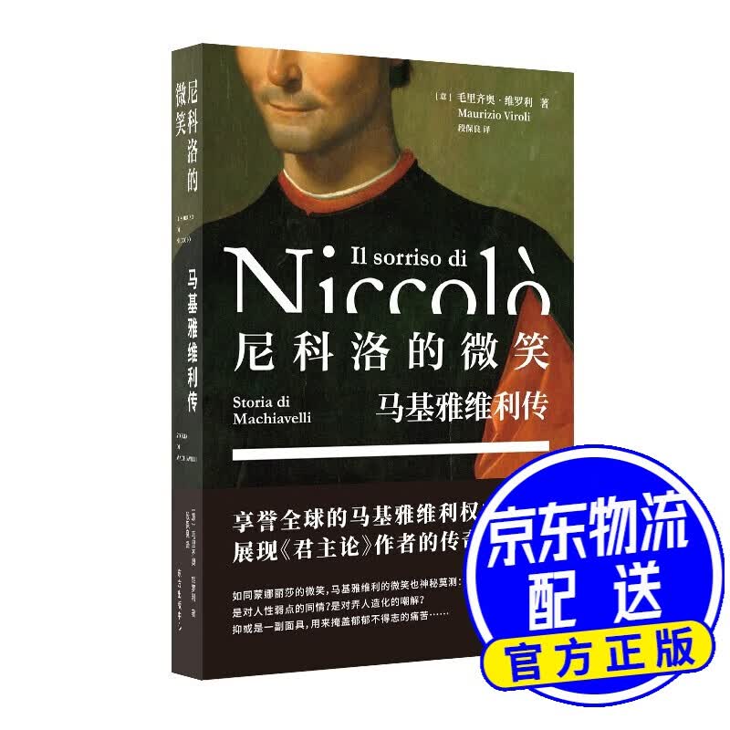 尼科洛的微笑