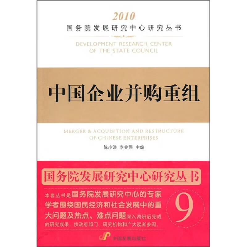 【书】中国企业并购重组