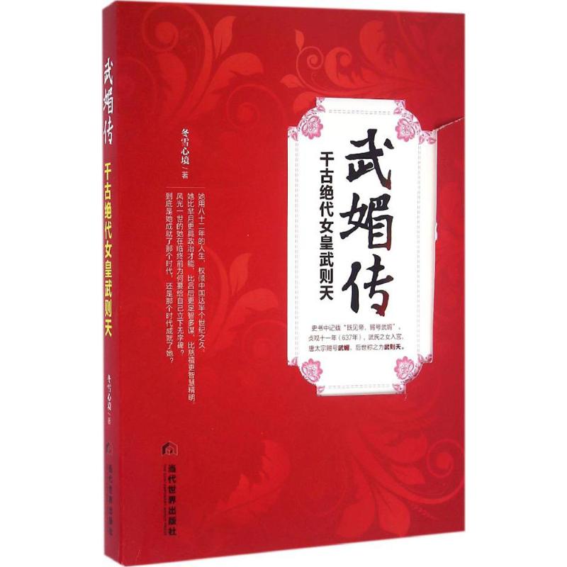 武媚传