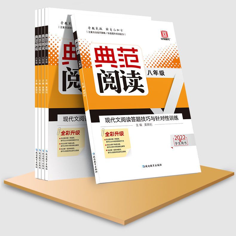 华豫鼎元22版典范阅读七八九年级 2022版全新修订 2022版典范阅读八年级