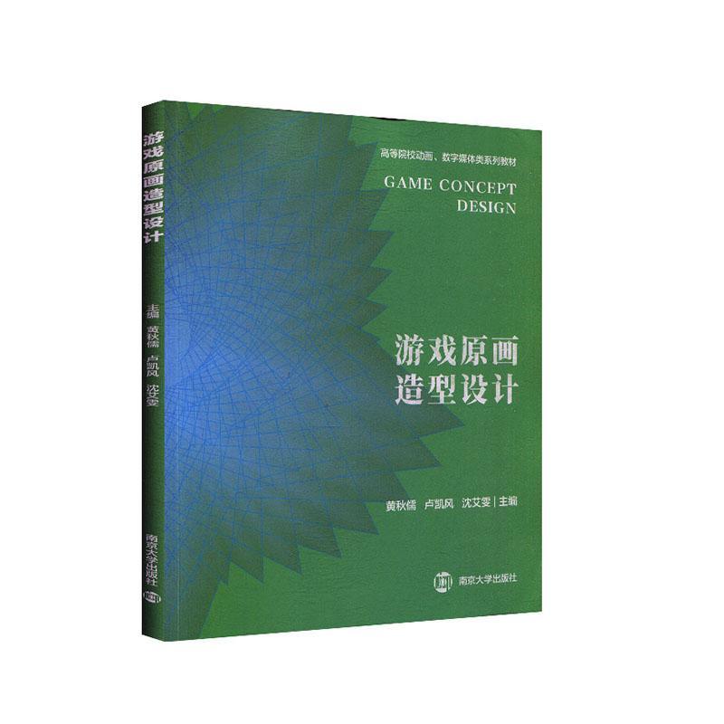包邮：游戏原画造型设计 艺术  图书