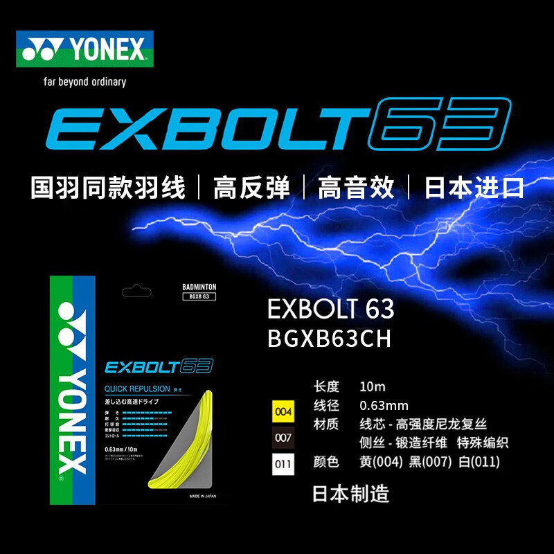 EXBOLT 63 BGXB63 XB63 EX63 EX-63 EXBOLT63 羽毛球装备哪里买 中羽在线