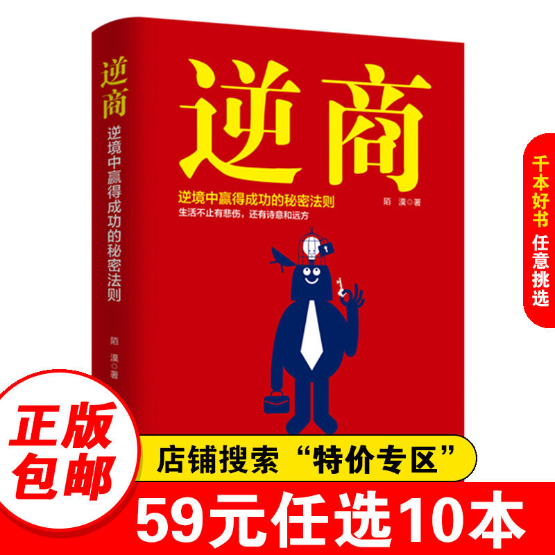 【特价专区】逆商