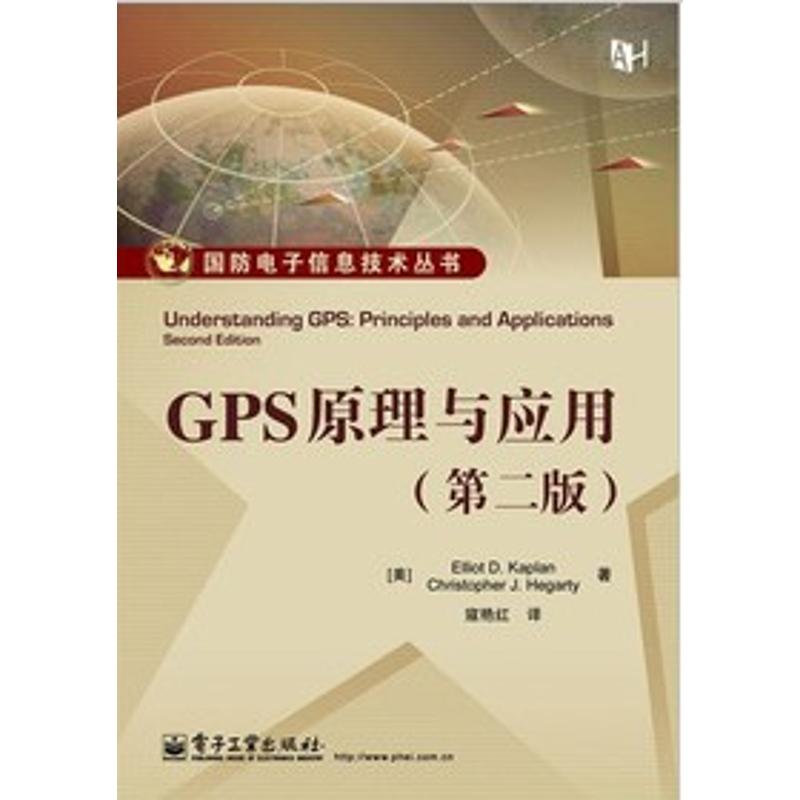 GPS原理与应用