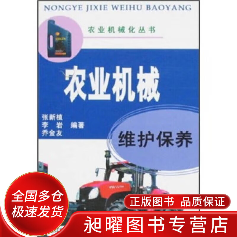 农业机械维护保养【精选】