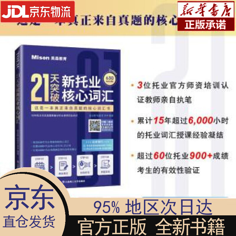 21天突破新托业核心词汇 张立斯，纪景文，宋平等共（123人） 大连理工大学出版社 张