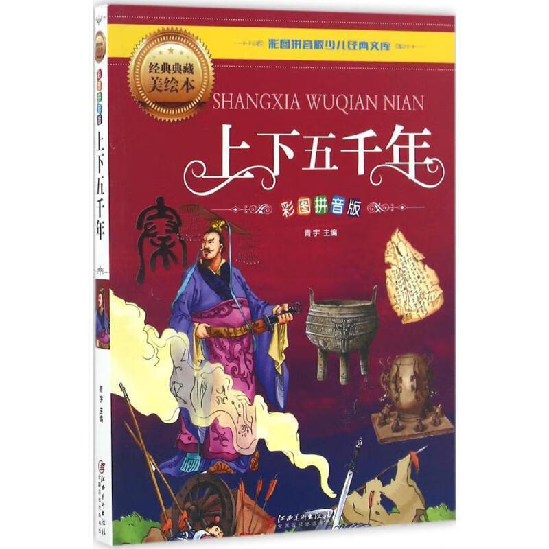 上下五千年