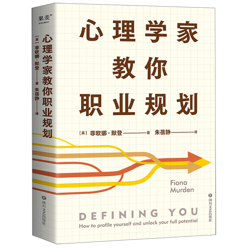 心理学家教你职业规划