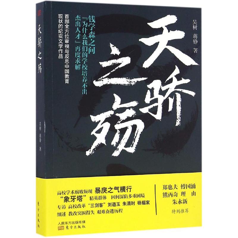 天骄之殇